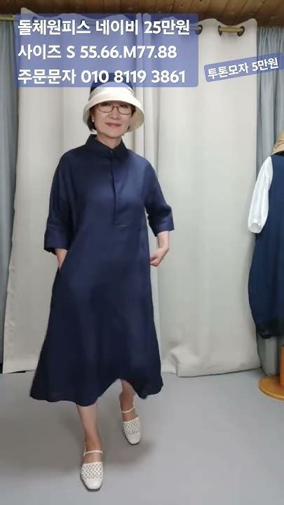 2025년 단아한 여름 린넨원피스 린넨옷 중년패션 천연염색옷 천연염색 시니어패션 Youtube