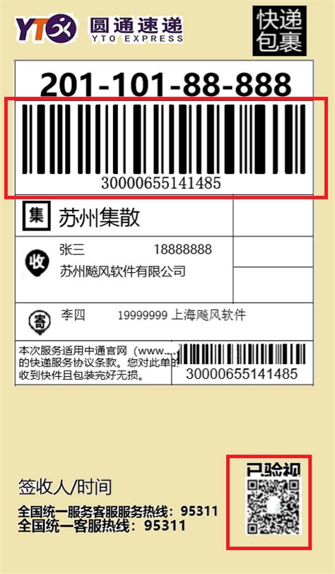 物流管理软件支持生成一维、二维条码