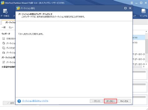 パーティションの復元方法 Minitool Partition Wizardのチュートリアル Minitool Partition Wizard