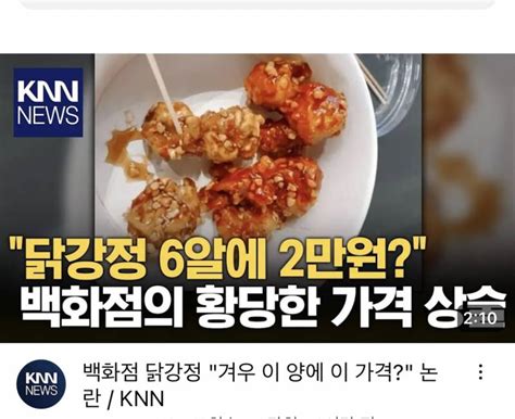 [잡담] 백화점 닭강정 진짜 절대 사지마절대 인스티즈 Instiz 일상 카테고리