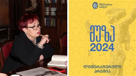 მწერალთა სახლმა ლიტერატურული პრემიის შესახებ პოსტზე კომენტარები შეზღუდა Netgazeti • ვ
