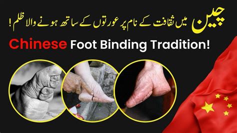 Chinese Foot Binding Tradition By Bilal Ali Youtube