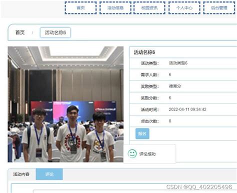 node js vue express学生校内活动报名管理系统 学生活动系统的功能模块 csdn博客