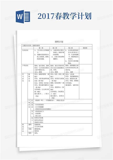 2017春教学计划 Word模板下载编号qdbzbzex熊猫办公