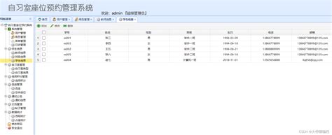 计算机毕业课程设计系列基于ssm的自习室座位预约管理系统自习室座位管理系统 Csdn博客
