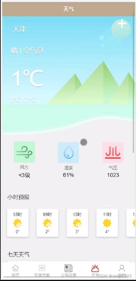 【附源码】计算机毕业设计python安卓基于安卓app运动员综合分析训练系统xc0c5（源码程序lw调试部署） Csdn博客