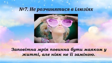 Презентація Всесвітній день мрії