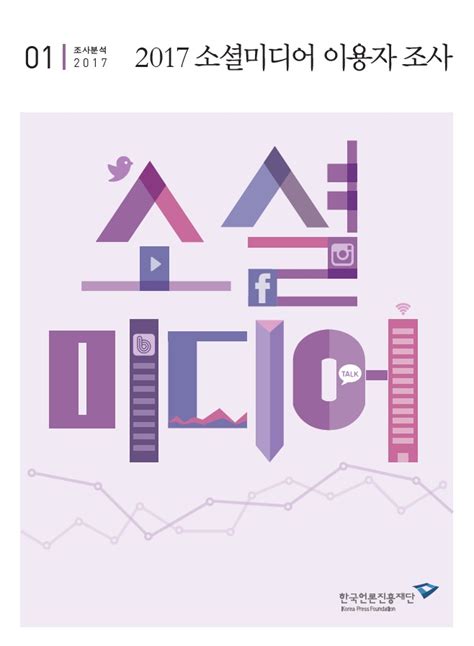 한국언론진흥재단