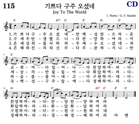 C 코드 악보 기쁘다 구주 오셨네 Joy To The World 찬송가 115장 코드 가사 악보 네이버 블로그