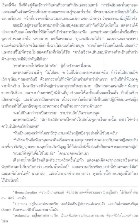 The Da Vinci Code รหัสลับดาวินชี ห้องสมุดประชาชน Page 145 Flip