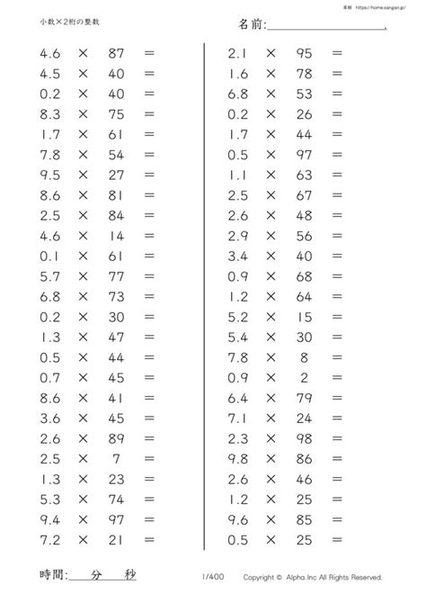 Decimal × Two Digit Integer Arithmetictop 計算算数のpdfドリル算願