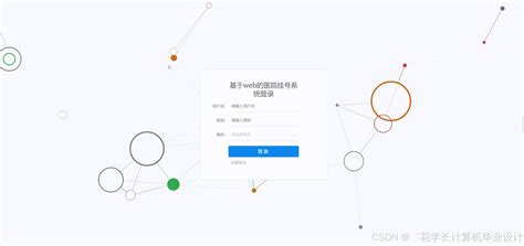 Python毕设 基于web的医院挂号系统程序论文 Csdn博客