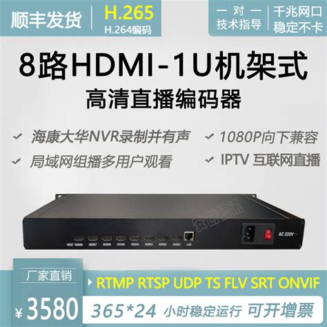 h264 8路hdmi视频编码器高清直播局域网组播iptv监控接nvr机架式 虎窝淘