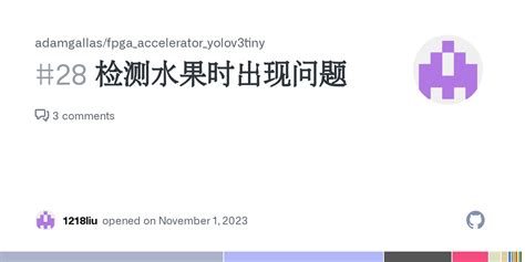 检测水果时出现问题 · issue 28 · adamgallas fpga accelerator yolov3tiny · github