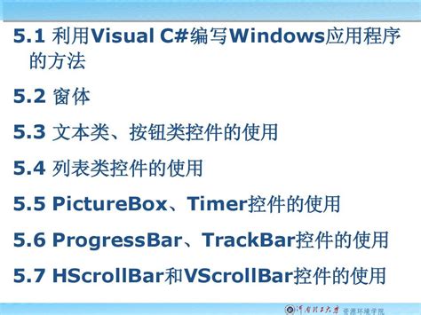 第5章 用c 编写windows应用程序 word文档在线阅读与下载 无忧文档