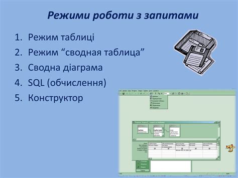 Презентація на тему Запити в Microsoft Access — презентації з інформатики Gdz4you