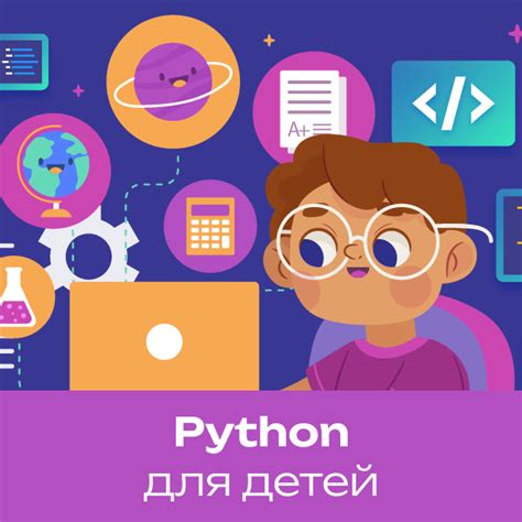 Курс программирования на Python для детей 1216 лет в Москве Академия ТОП