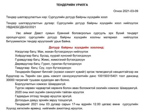 СУРГУУЛИЙН ДОТУУР БАЙРНЫ ХҮҮХДИЙН ХООЛ НИЙЛҮҮЛЭХ