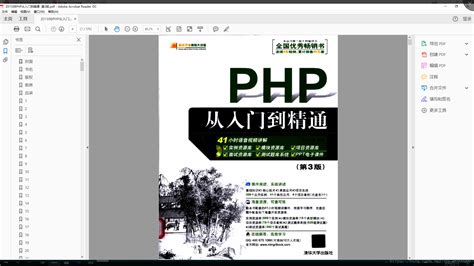 Php从入门到精通 第3版pdfphp从日门到精通 第3版 Pdf下载 Csdn博客