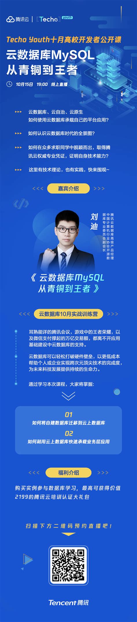 全体DBA腾讯云MySQL认证发布限时免费 墨天轮