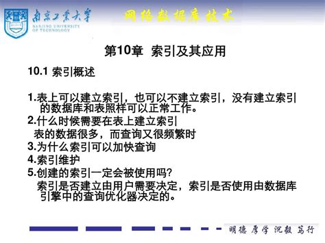 第10章 Sql Server 2005索引及应用2word文档在线阅读与下载无忧文档