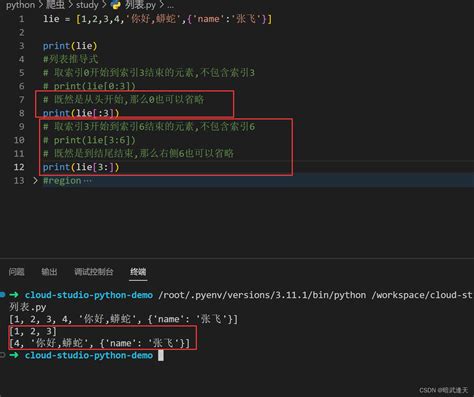 Python列表元组集合字典详解一篇搞懂python 列表 元组 字典 集合 Csdn博客 Python列表元组集合字典详解一篇搞懂python 列表 元组 字典 集合 Csdn博客