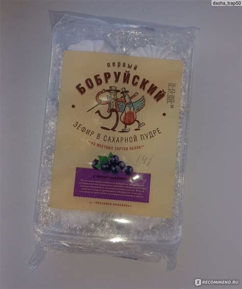 Зефир Красный пищевик Первый Бобруйский в сахарной пудре с черной смородиной «Вкусный но