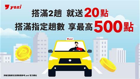 Yoxi 有喜搭富翁🎲搭車集點抽萬元搭車金 Youtube