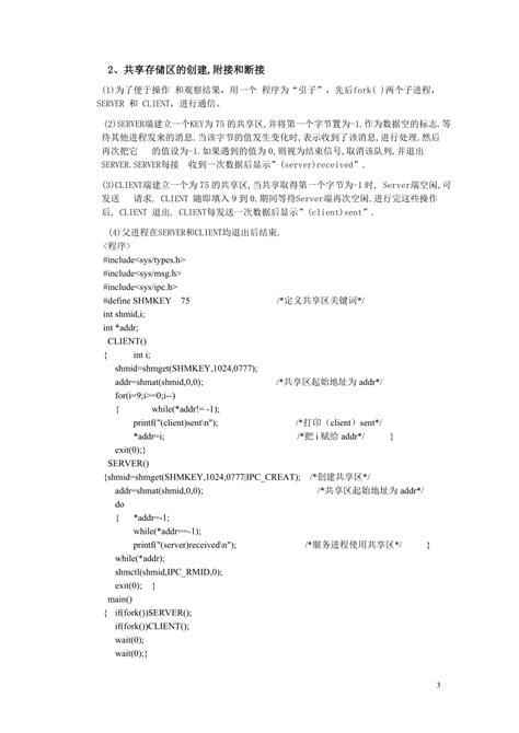 操作系统实验3进程间通信