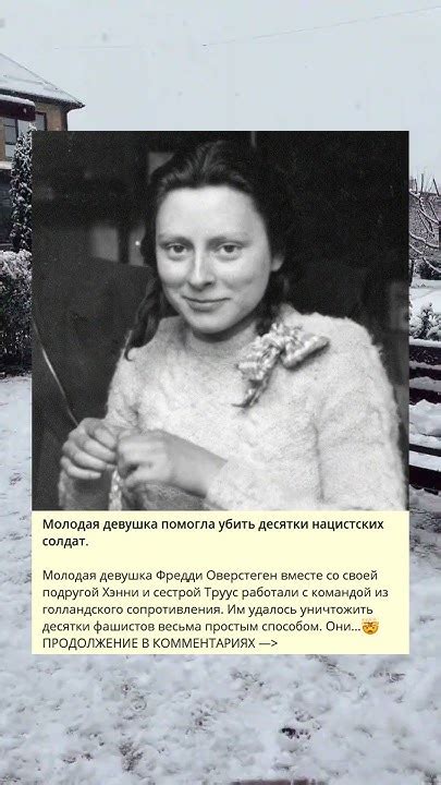 Молодая девушка помогла убить десятки нацистских солдат Youtube