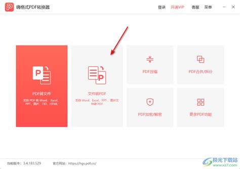 嗨格式pdf转换器怎么把ppt转换成pdf格式？ 嗨格式pdf转换器把ppt转换成pdf格式的方法 极光下载站
