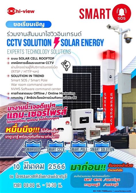 ขอเรียนเชิญลูกค้าเข้าร่วมงานสัมมนาไฮวิว ผู้นำเข้ากล้องวงจรปิด และ ระบบความปลอดภัย แนะนำโซลูชั่น