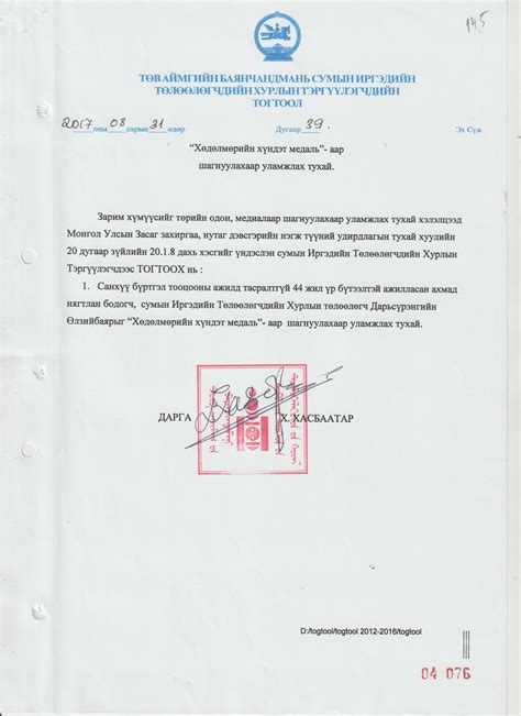 Хөдөлмөрийн хүндэт медалиар шагнуулахаар уламжлах тухай