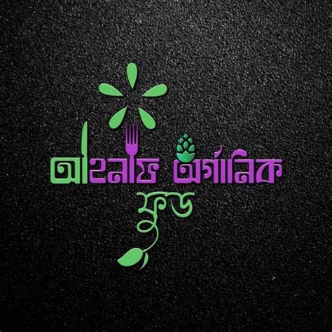 আহনাফ অর্গানিক ফুড