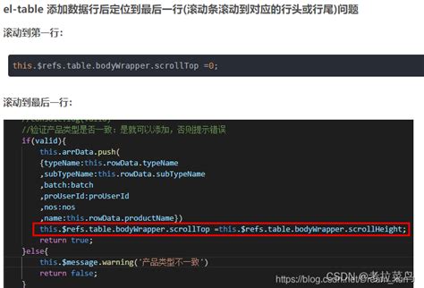 El Table自动滚动到最底部el Table滚动到底部 Csdn博客