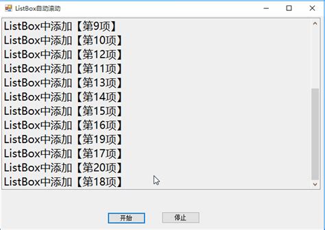 c winform listbox实现滚动条自动滚动至底部 抹茶大虾球丶 博客园