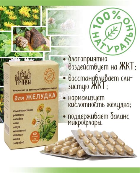 Комплекс для Желудка "Полезные травы" / Витаминный комплекс с ...