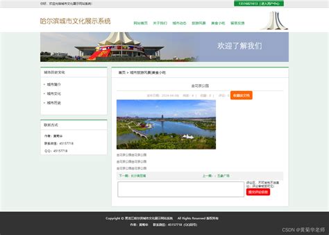 基于javaweb黑龙江哈尔滨城市文化展示系统作品成品 黄菊华老师 gitcode 开源社区