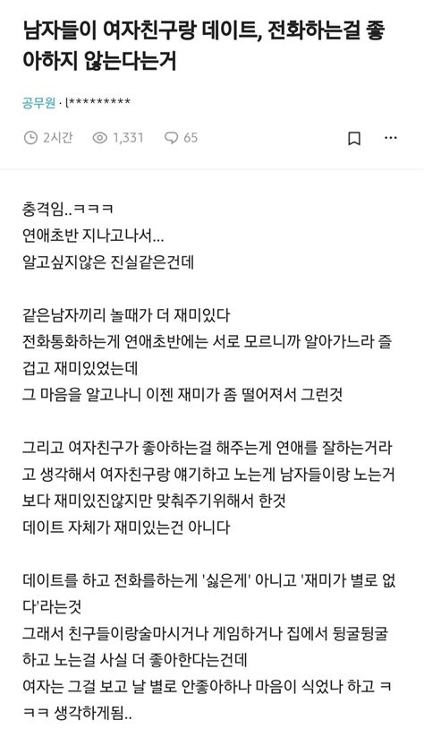 남자들이 여친이랑 데이트 전화하는 걸 좋아하지 않는다는 거짱공유 엽기유머
