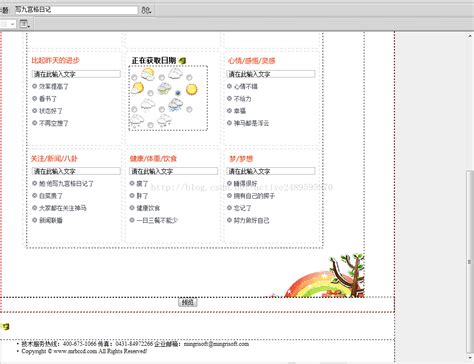 九宫格日记网站设计 csdn博客