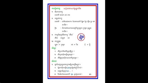សៀវភៅភាសាខ្មែរថ្នាក់ទី២ Short ការរៀនពាក្យ សំណួរ ចម្លើយ លំហាត់ ទំព័រទី ៩៦ Viral Youtube