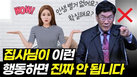 교회 가기 전에 이 영상부터 꼭 보고 가세요ㅣ신앙생활 함부로 하면 절대 안됩니다 Youtube