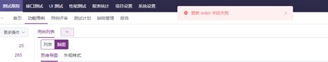 Bug 脑图编写用例，长时间打开2小时左右，再编辑用例保存报错 · Issue 22328 · Metersphere