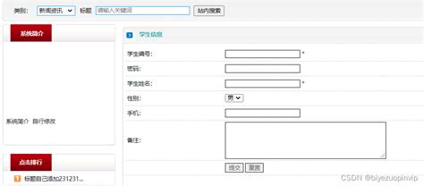 基于java web的教务管理系统设计与实现 基于javaweb的教务管理设计参考文献 csdn博客
