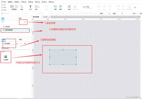 axure rp 9滚动条制作 axure滚动条 csdn博客