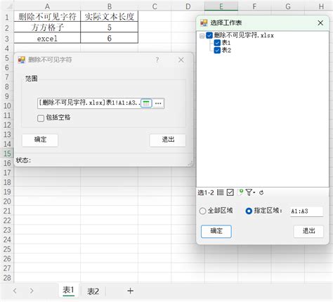 删除不可见字符