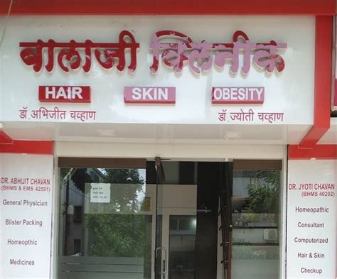 Balaji Clinic Balaji Clinic Added A New Photo