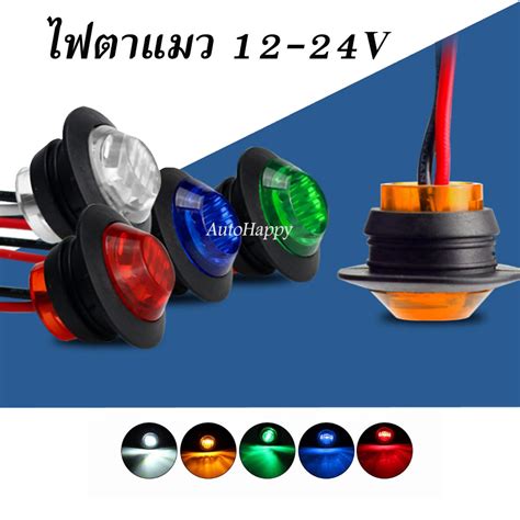 ไฟตาแมว Led 12v 24v ไฟเลี้ยว Led ไฟเบรค Led ไฟมอเตอร์ไซค์ Led 1 ชิ้น Autohappy Thaipick