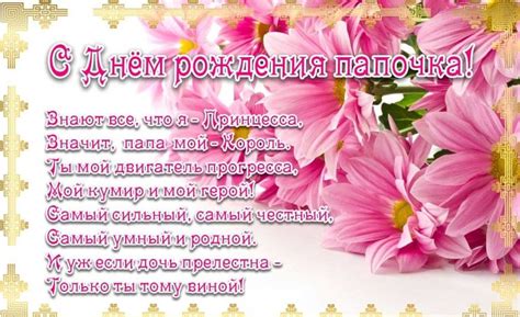 Стихи с Юбилеем папе красивые, душевные, трогательные поздравления