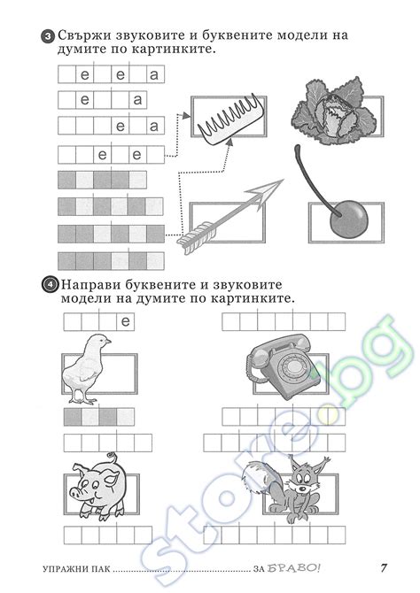 Store Bg Браво Сборник с упражнения по български език и литература за 1 клас част 1